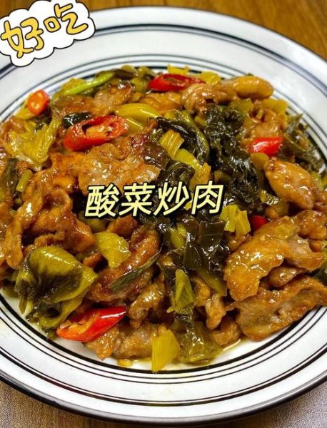 酸菜肉片怎么做_酸菜肉片用什么肉最好-第1张图片-山城妙识