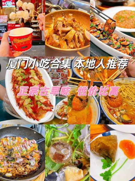 厦门有什么好吃的_厦门美食推荐-第2张图片-山城妙识