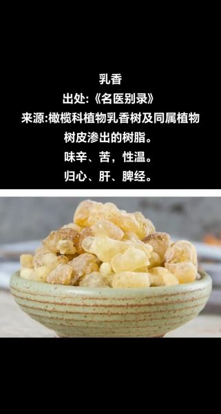 乳香的功效与作用_乳香怎么用效果最好-第2张图片-山城妙识