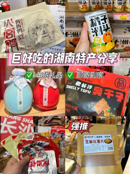 湖南十大特产有哪些_湖南送礼买什么最地道-第2张图片-山城妙识