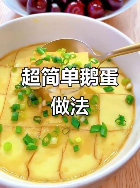 鹅蛋怎么做不腥又营养_鹅蛋去腥技巧-第1张图片-山城妙识