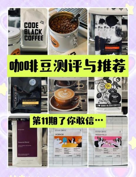 咖啡豆品牌排行榜前十名_哪个牌子好喝-第3张图片-山城妙识