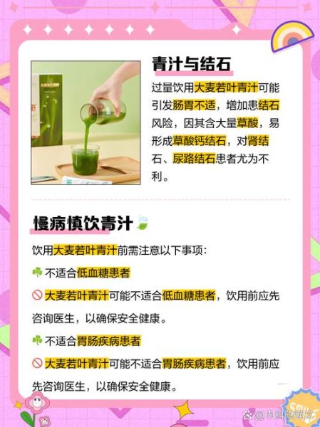 什么人不能喝大麦青汁_大麦青汁禁忌人群-第2张图片-山城妙识 什么人不能喝大麦青汁_大麦青汁禁忌人群-第2张图片-山城妙识