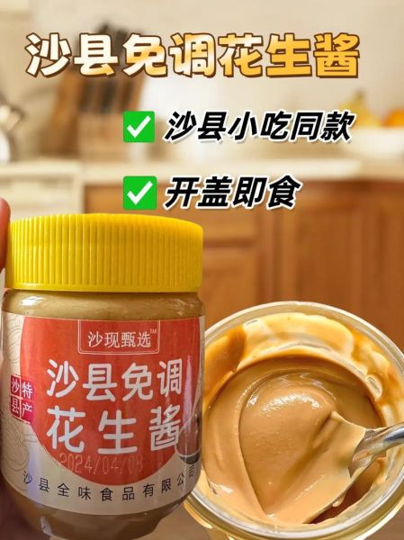 沙县小吃花生酱怎么做_正宗配方比例-第1张图片-山城妙识