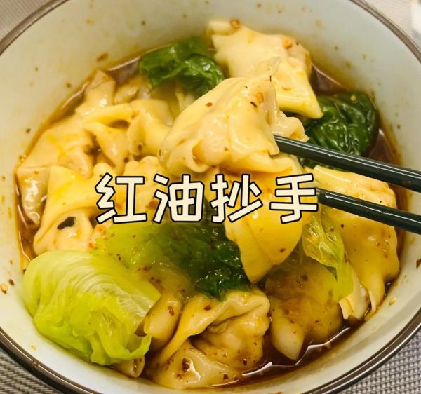 红油抄手热量是多少_减肥能吃吗-第2张图片-山城妙识