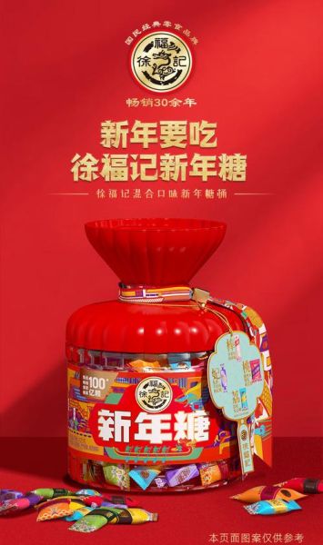 徐福记糖果广告怎么拍_徐福记糖果广告创意有哪些-第1张图片-山城妙识
