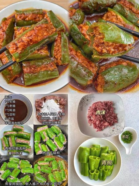 虎皮青椒塞肉怎么做_青椒酿肉怎么做好吃-第2张图片-山城妙识