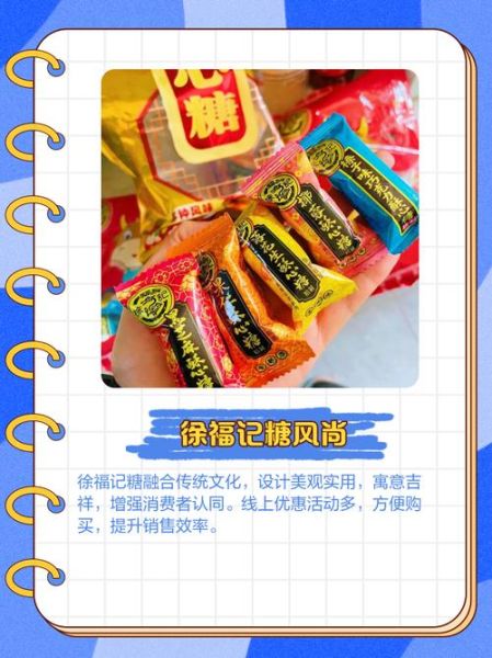 徐福记糖果广告怎么拍_徐福记糖果广告创意有哪些-第2张图片-山城妙识