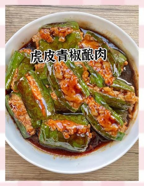 虎皮青椒塞肉怎么做_青椒酿肉怎么做好吃-第3张图片-山城妙识