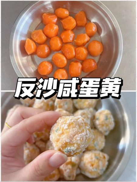 咸蛋酥的做法_咸蛋黄起沙技巧-第1张图片-山城妙识