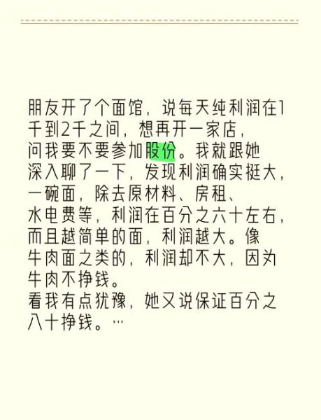 小面馆一年能赚多少钱_真实利润揭秘-第2张图片-山城妙识