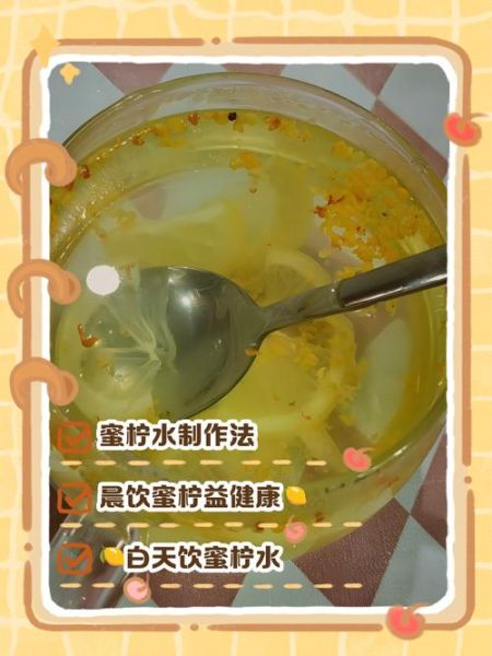 柠檬蜂蜜腌制多久能喝_最佳饮用时间-第3张图片-山城妙识