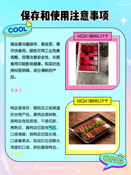猪血和鸭血哪个好吃_口感营养大比拼-第2张图片-山城妙识