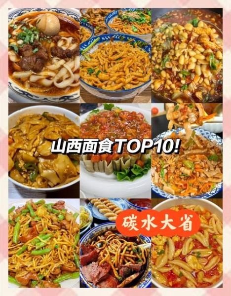 山西美食排行榜前十名_山西必吃小吃有哪些-第1张图片-山城妙识 山西美食排行榜前十名_山西必吃小吃有哪些-第1张图片-山城妙识