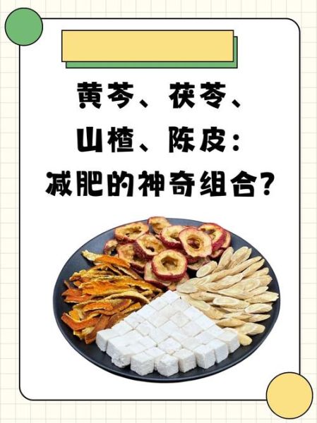 中药减肥秘方真的有用吗_全身瘦身减肥配方推荐-第1张图片-山城妙识