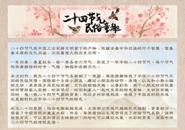 二十四节气由来_传统风俗有哪些-第3张图片-山城妙识