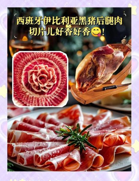 世界最顶级火腿是什么_伊比利亚火腿价格为什么那么高-第3张图片-山城妙识