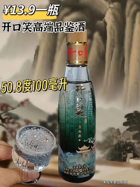 开口笑酒是什么档次_开口笑酒价格区间-第2张图片-山城妙识 开口笑酒是什么档次_开口笑酒价格区间-第2张图片-山城妙识