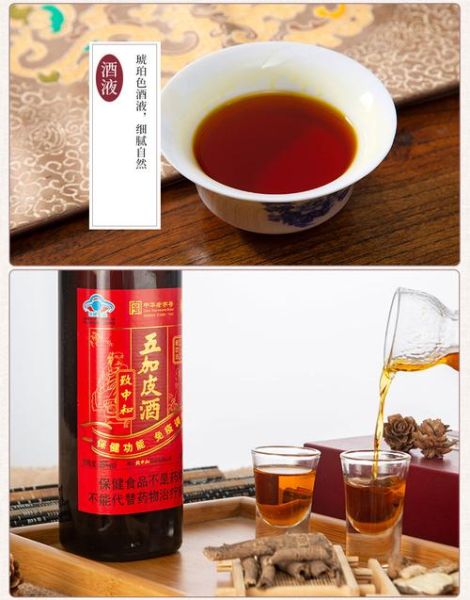 五加皮酒的功效与作用_五加皮酒的禁忌有哪些-第3张图片-山城妙识 五加皮酒的功效与作用_五加皮酒的禁忌有哪些-第3张图片-山城妙识