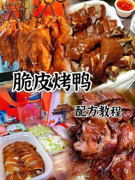 烤鸭配方一般调料有哪些_如何选料更香-第2张图片-山城妙识