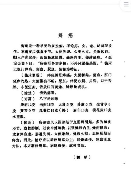 痔疮吃什么好_痔疮食疗偏方大全-第2张图片-山城妙识