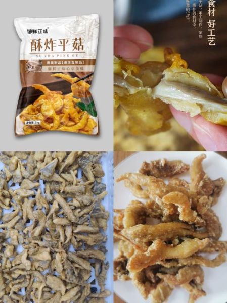 干炸平菇怎么做才酥脆_干炸平菇用面粉还是淀粉-第1张图片-山城妙识
