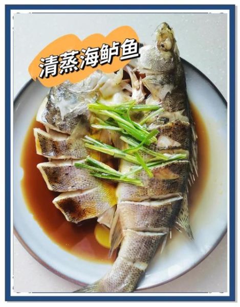 冰鲜海鲈鱼怎么蒸才鲜嫩_冰鲜海鲈鱼清蒸几分钟-第2张图片-山城妙识 冰鲜海鲈鱼怎么蒸才鲜嫩_冰鲜海鲈鱼清蒸几分钟-第2张图片-山城妙识