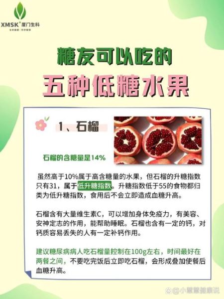 糖尿病吃什么水果降血糖_哪些水果适合糖尿病人-第2张图片-山城妙识