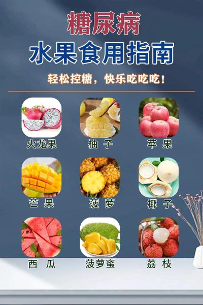 糖尿病吃什么水果降血糖_哪些水果适合糖尿病人-第3张图片-山城妙识