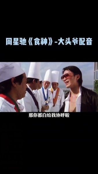 食神周星驰国语免费观看_哪里能看高清完整版-第3张图片-山城妙识