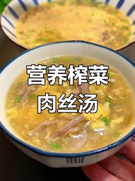 肉丝汤怎么做好喝_家常肉丝汤做法-第2张图片-山城妙识