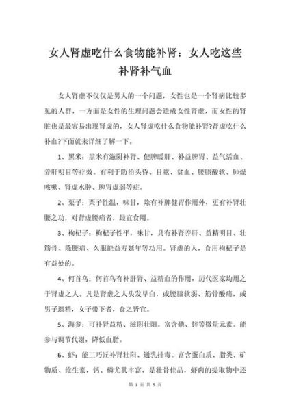 女人肾虚吃什么食物能补_肾虚食补有哪些-第3张图片-山城妙识 女人肾虚吃什么食物能补_肾虚食补有哪些-第3张图片-山城妙识