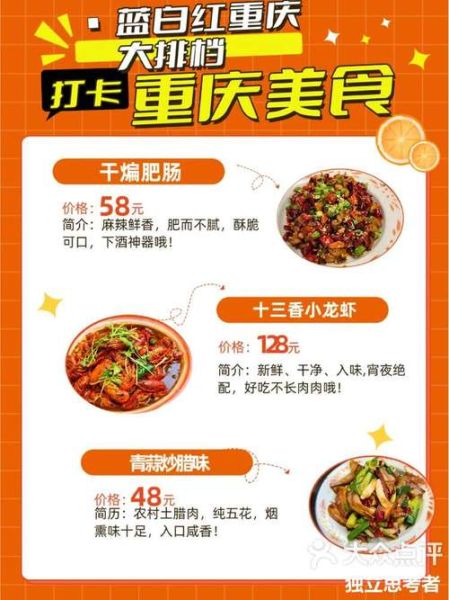 重庆江湖菜菜单推荐_重庆江湖菜必点菜品有哪些-第2张图片-山城妙识