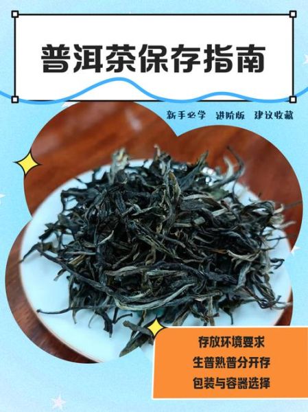 普洱茶10年了还能喝吗_普洱老茶保存方法-第1张图片-山城妙识