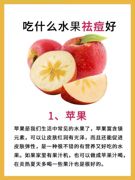 什么水果对痘痘有效果_祛痘水果怎么吃-第3张图片-山城妙识