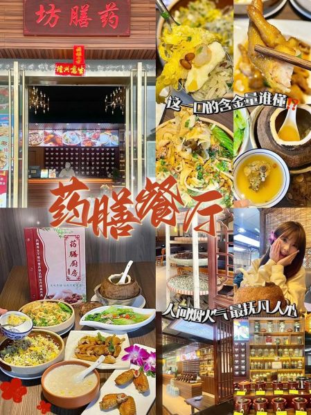 药膳餐厅加盟店哪家好_药膳餐厅加盟费用多少钱-第1张图片-山城妙识