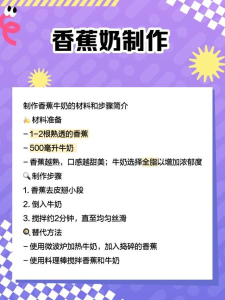香蕉牛奶榨汁比例是多少_香蕉牛奶榨汁最佳比例-第1张图片-山城妙识