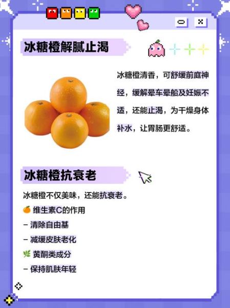 冰糖橙的营养价值_冰糖橙的功效与作用-第1张图片-山城妙识