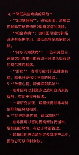 喝咖啡的好处有哪些_长期喝咖啡对身体好吗-第3张图片-山城妙识