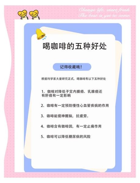 喝咖啡的好处有哪些_长期喝咖啡对身体好吗-第2张图片-山城妙识