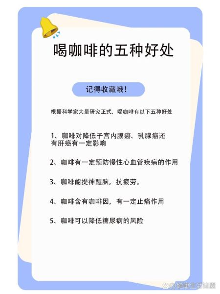 喝咖啡的好处有哪些_长期喝咖啡对身体好吗-第1张图片-山城妙识