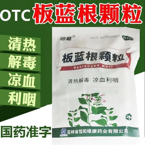 板蓝根颗粒图片怎么看真假_板蓝根颗粒功效与作用-第3张图片-山城妙识 板蓝根颗粒图片怎么看真假_板蓝根颗粒功效与作用-第3张图片-山城妙识