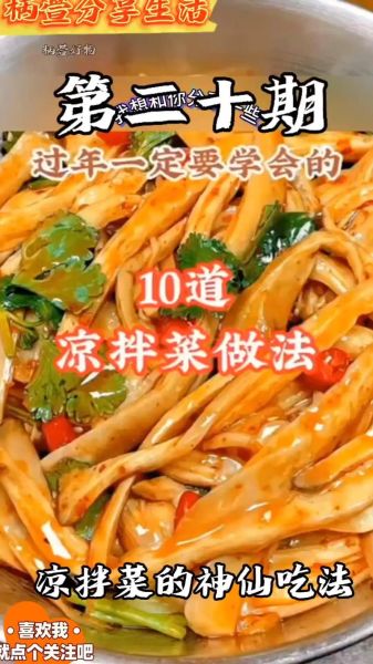 凉拌素菜怎么做_凉拌素菜有哪些-第2张图片-山城妙识