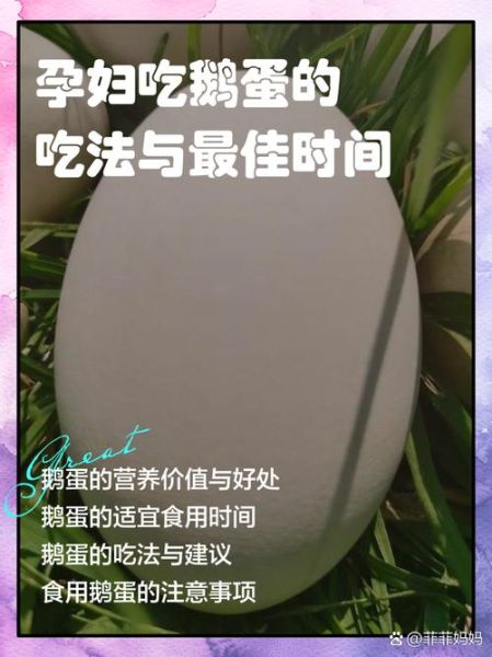 鹅蛋怎么吃降血糖最佳_鹅蛋降血糖的正确吃法-第1张图片-山城妙识