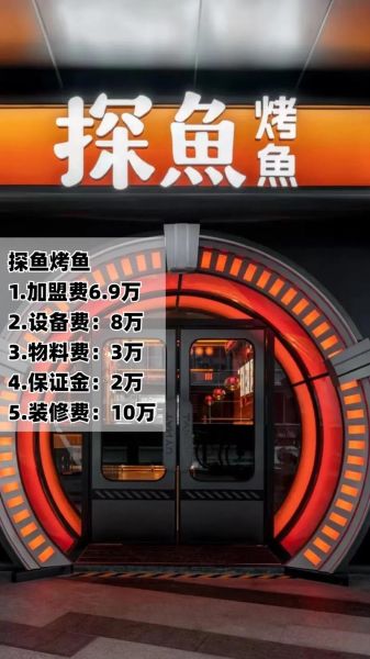 烤鱼饭加盟排行榜哪个好_烤鱼饭加盟费用多少钱-第2张图片-山城妙识