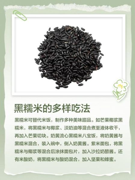 黑糯米的功效与作用及禁忌_黑糯米什么人不能吃-第3张图片-山城妙识