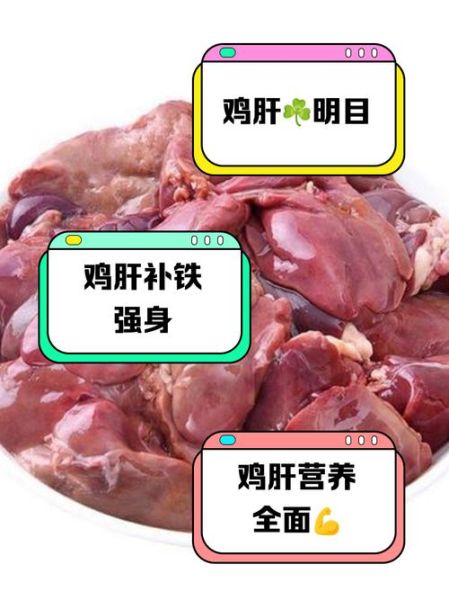 鸡肝的功效与作用禁忌_鸡肝什么人不能吃-第2张图片-山城妙识