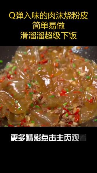 猪肉炖粉皮怎么做_家常猪肉炖粉皮的做法-第1张图片-山城妙识