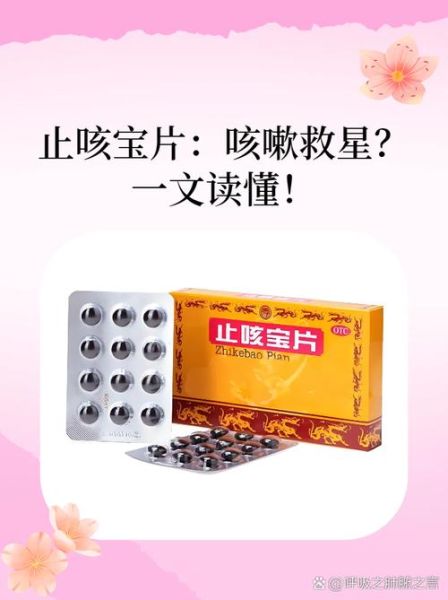 成人止咳药哪个好_止咳药十大排行榜-第2张图片-山城妙识 成人止咳药哪个好_止咳药十大排行榜-第2张图片-山城妙识