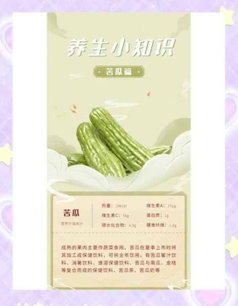 苦瓜的营养价值_苦瓜怎么吃最营养-第1张图片-山城妙识